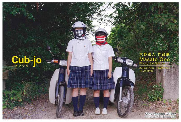 大野 雅人 作品展 「Cub-jo -カブジョ-」 | モーサイ（Motorcyclist Web）