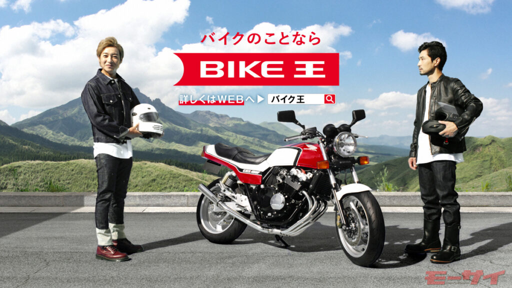CBX400Fかと思いきや……。バイク王のテレビCMに出ているカスタム車を先行発売！ | モーサイ